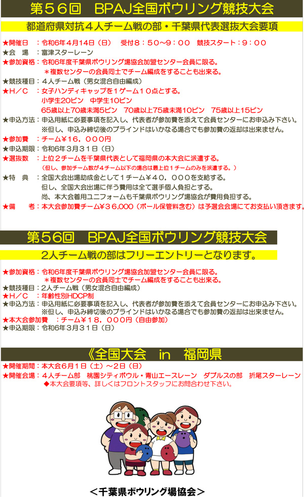 千葉県ボウリング場協会 - 大会・イベント